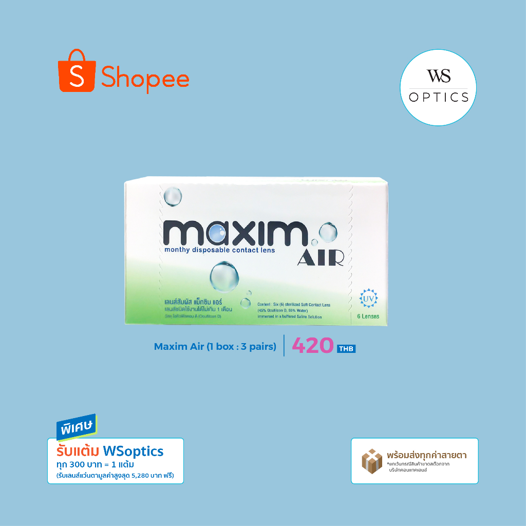 Maxim Air คอนแทคเลนส์ใส รายเดือน | Shopee Thailand