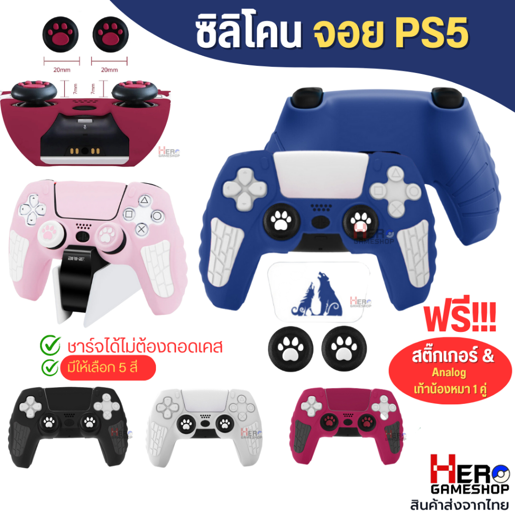 [BRHE] ซิลิโคน จอย PS5 / ชาร์จได้ ทุกแท่นชาร์จ/ Master Grip จับถนัดมือ ...