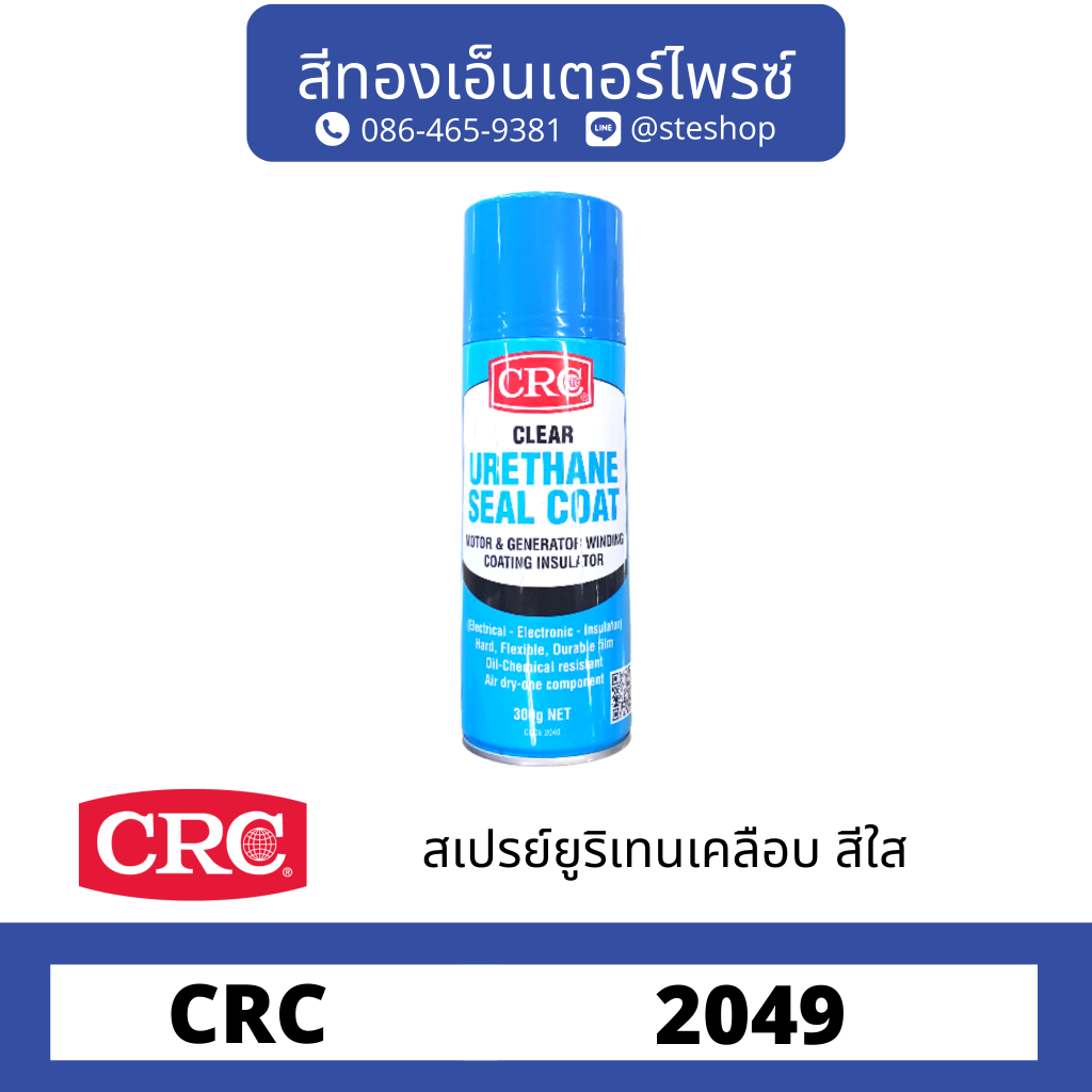 CRC #2049 สเปรย์ ยูริเทนใส 300g | Shopee Thailand