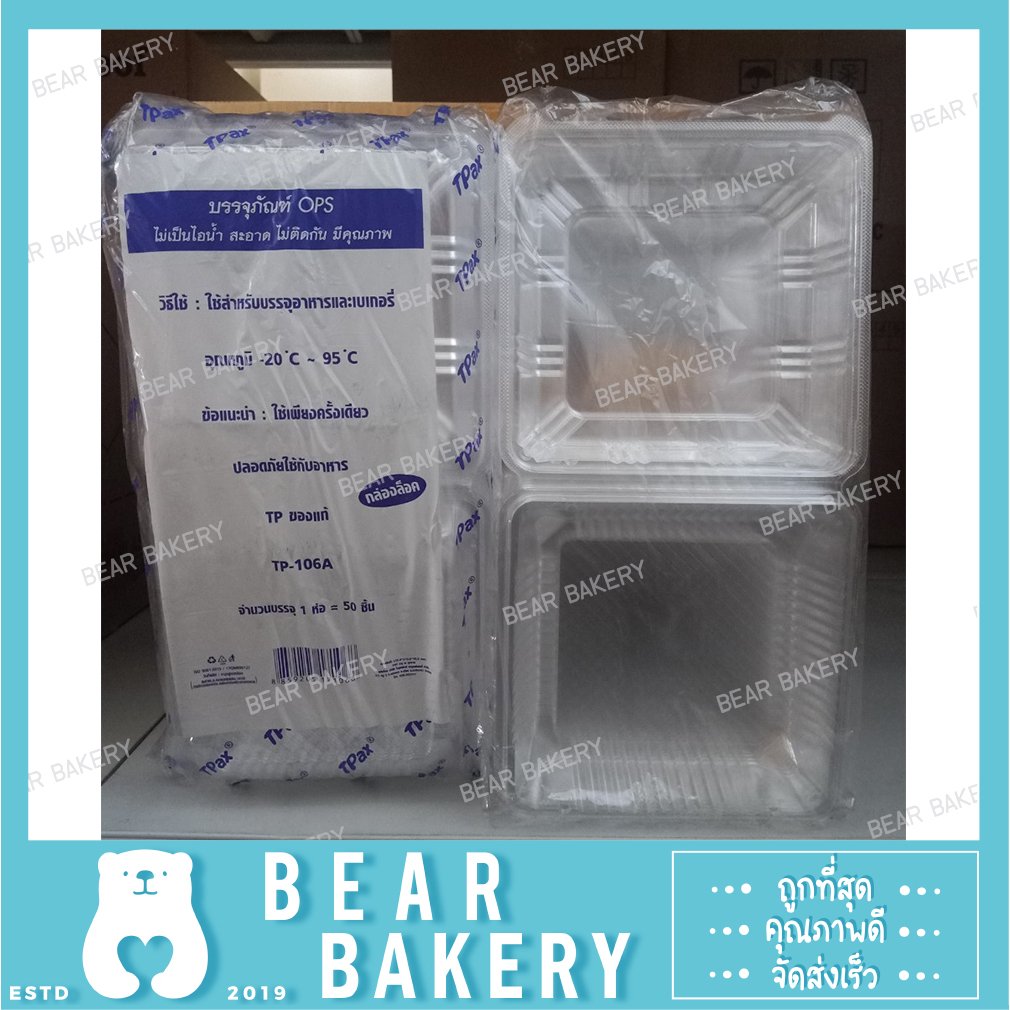 กล่อง TP-106A บรรจุ 6แพ็ค/ลัง บรรจุภัณฑ์ OPS (ลัง) | Shopee Thailand