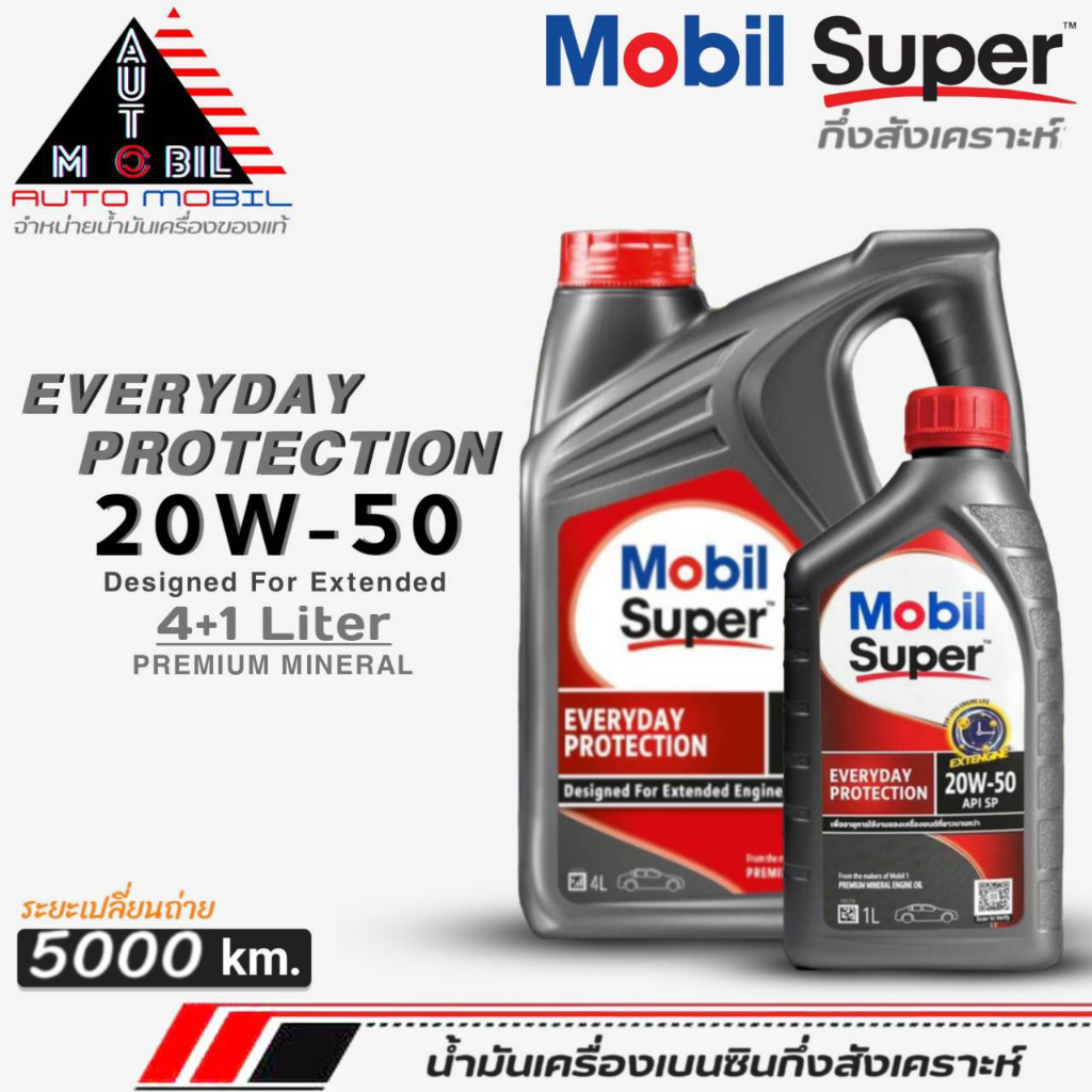 น้ำมันเครื่องเบนซินกึ่งสังเคราะห์ Mobil Super EVERYDAY PROTECTION 20W ...