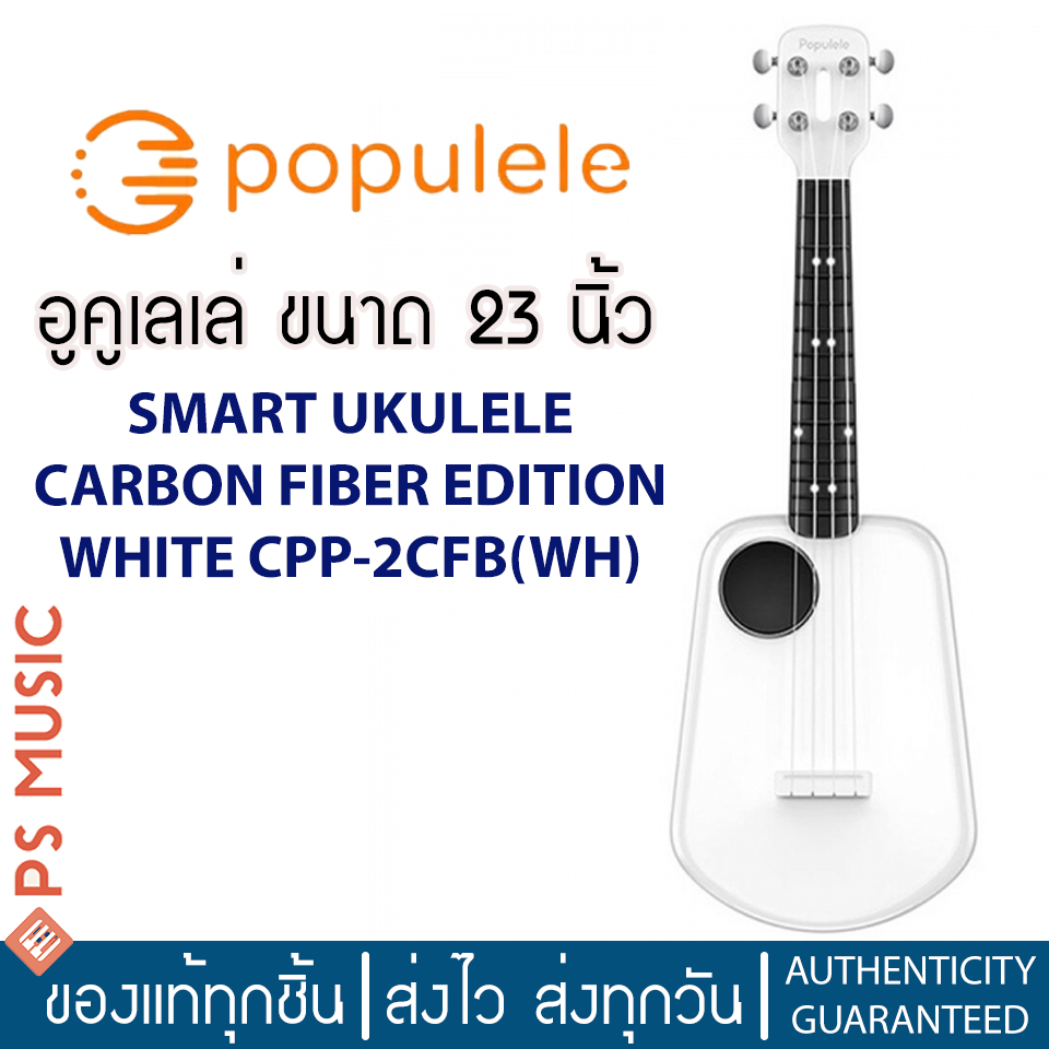 Xiaomi Populele® 2 Smart Ukulele อูคูเลเล่อัจฉริยะ ไซซ์คอนเสิร์ต ...