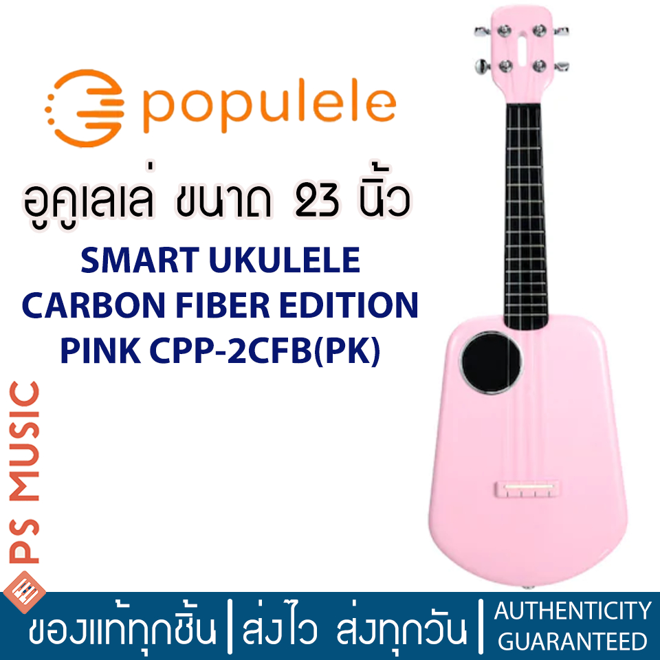 Xiaomi Populele® 2 Smart Ukulele อูคูเลเล่อัจฉริยะ ไซซ์คอนเสิร์ต ...