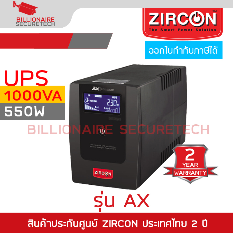 ZIRCON AX เครื่องสำรองไฟ (UPS) 1000VA 550W UPS with Stabilizer BY BILLIONAIRE SECURETECH ...