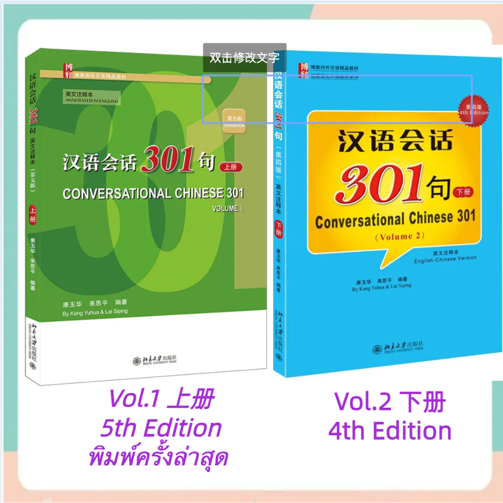 สนทนาภาษาจีน 30ประโยค1汉语会话301句 /Conversational Chinese 301 /สแกน QR ...