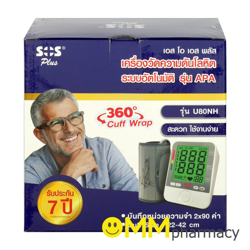 SOS PLUS เครื่องวัดความดัน (รุ่นU80NH) | Shopee Thailand