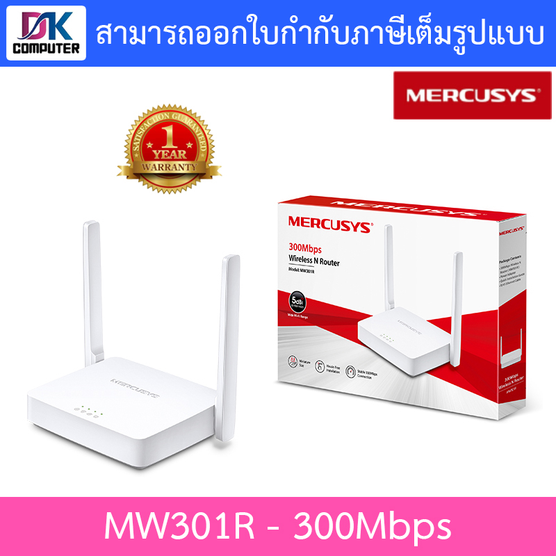 MERCUSYS Wireless Router เร้าเตอร์ไวไฟ 300Mbps Wireless N Router รุ่น ...