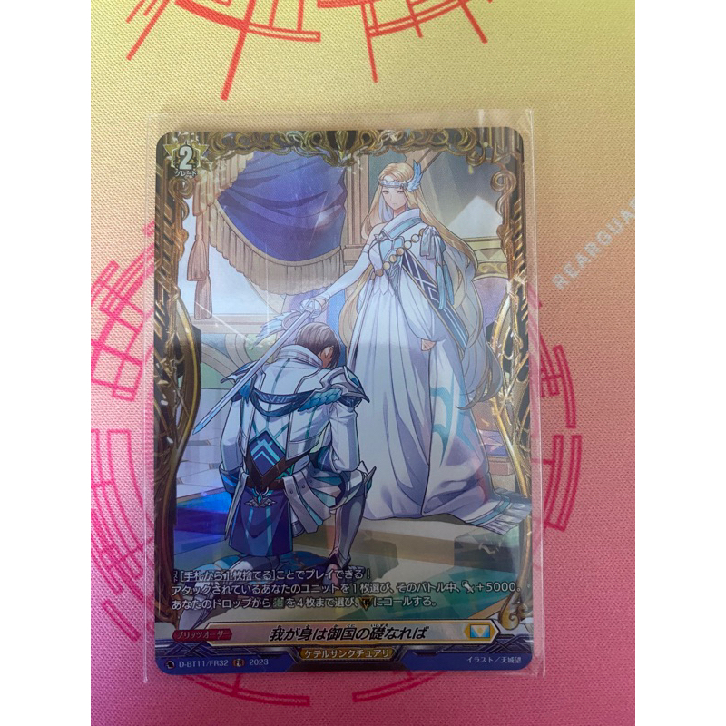 แยกใบ Vanguard D การ์ดเนชั่นเหลือง RRR RR | Shopee Thailand