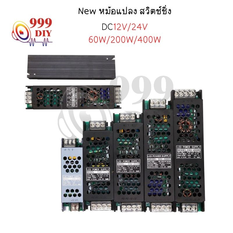 999DIY หม้อแปลง สวิตช์ชิ่ง 12V/24V 60W 200W 400W (AC-DC Switching Power Supply) หม้อแปลงชาร์จแบต ...