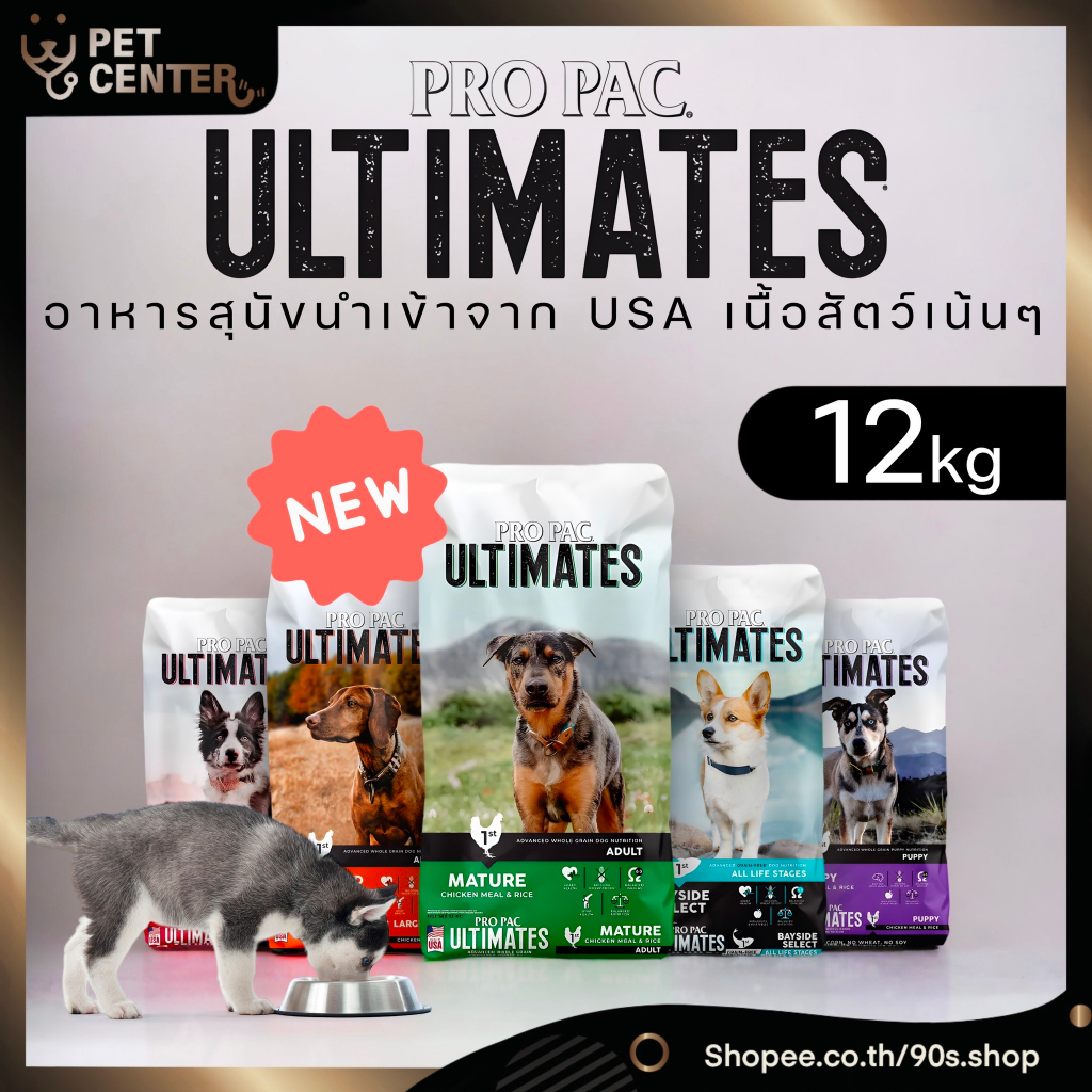 Pro Pac [Propac (สุนัข)] - อาหาร Holistic สำหรับสุนัข มีทั้งหมด 5 สูตร 12kg | Shopee Thailand