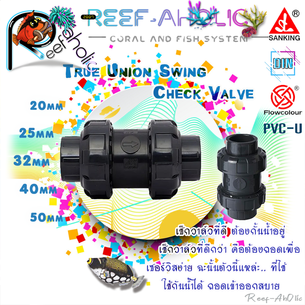 Reef-Aholic Sanking True Union Swing Check Valve ยูเนียนสวิงเช็กวาล์ว 20 - 50 mm. หมุนออกได้ทั้ง ...