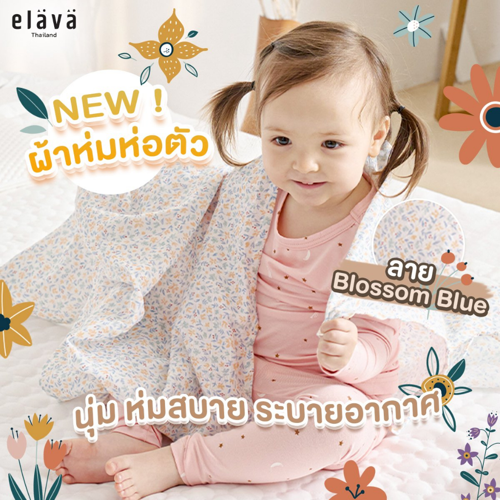 Elava ผ้าห่มห่อตัวเด็ก ผ้าฝ้ายออร์แกนิค (0m+) | Shopee Thailand