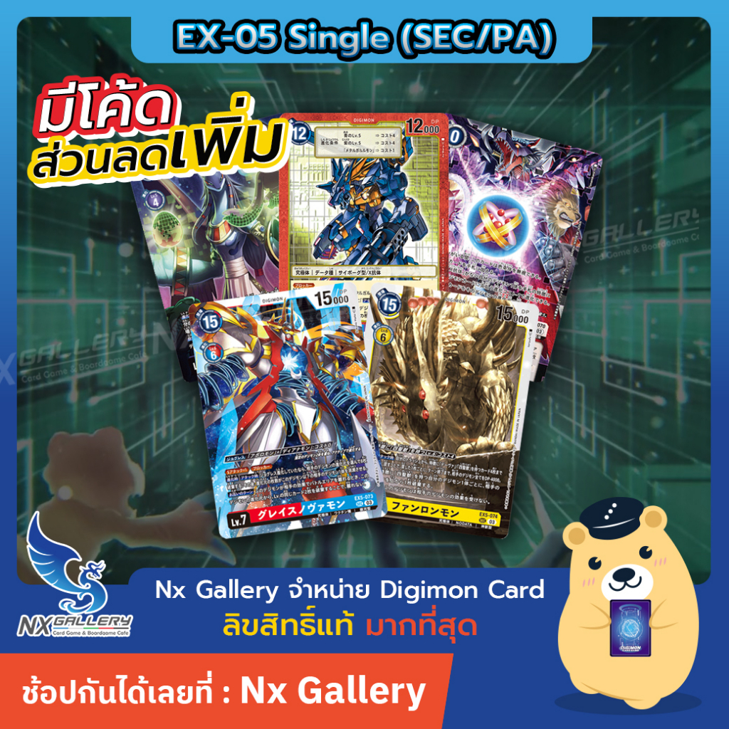 [Digimon] Single Card EX-05 Secret / Parallel Art - การ์ดแยกใบระดับ SEC / PA (ดิจิมอนการ์ด ...