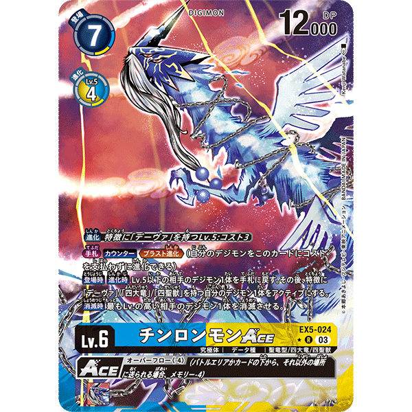 [Digimon] Single Card EX-05 Secret / Parallel Art - การ์ดแยกใบระดับ SEC / PA (ดิจิมอนการ์ด ...