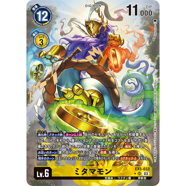 [Digimon] Single Card EX-05 Secret / Parallel Art - การ์ดแยกใบระดับ SEC / PA (ดิจิมอนการ์ด ...
