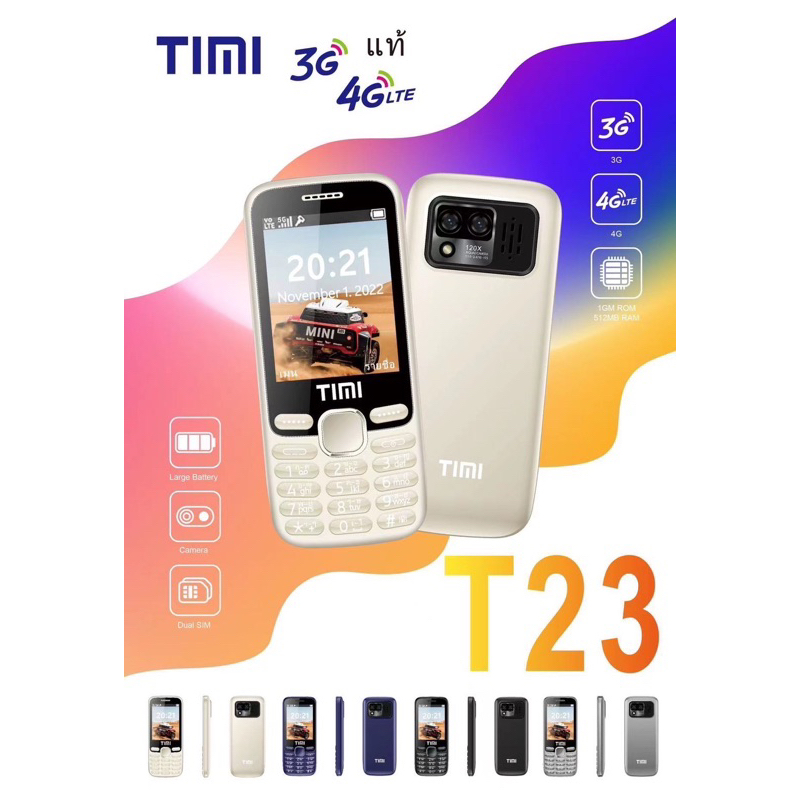 TIMI T23 (รุ่นปุ่มกด) | รับรอง 3G/4G จอกว้าง 2.8 นิ้ว แป้นใหญ่ ตัวเลขชัด ใช้งานง่าย ประกัน 1 ปี ...