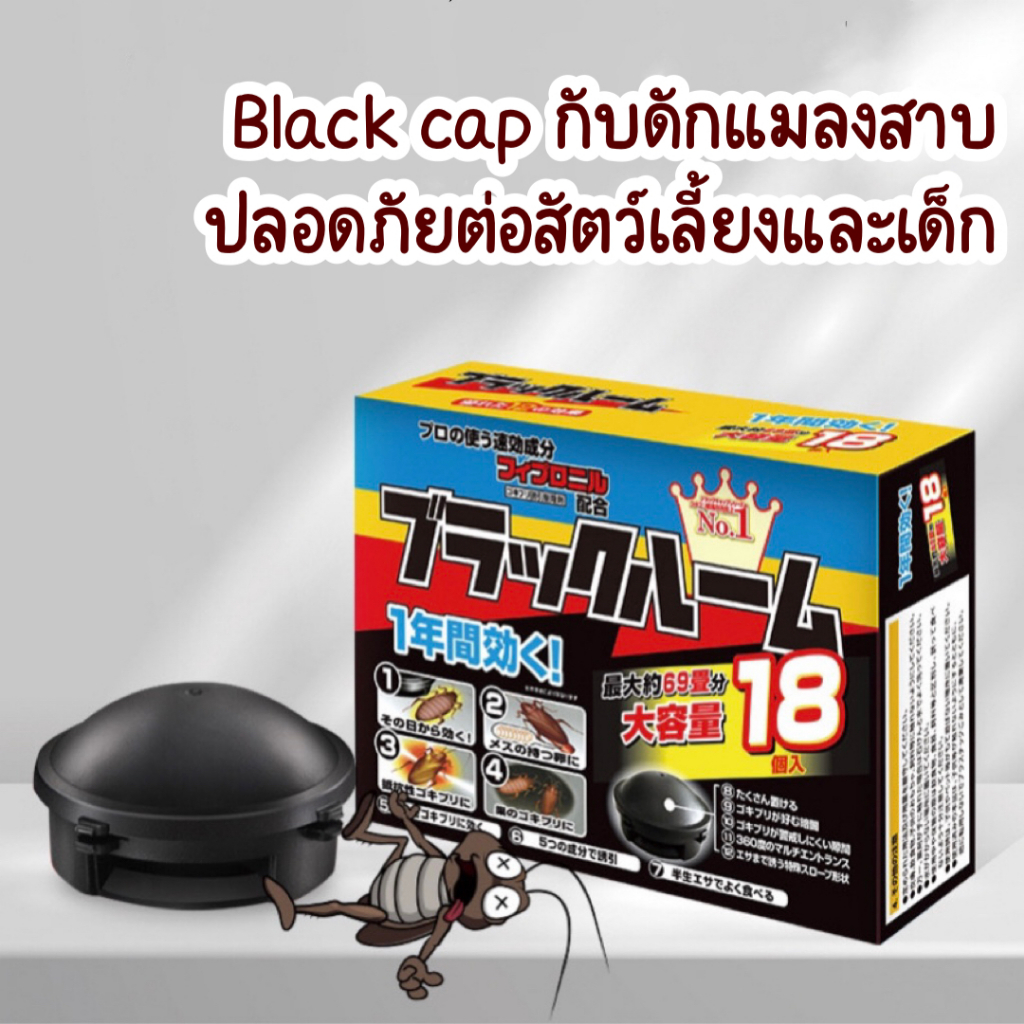 Black cap บล็อคแคปซูลดักจับแมลงสาบ Block kill cockroach นำเข้าจาก ...
