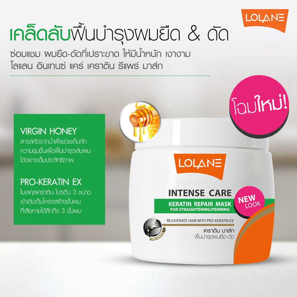 โลแลน อินเทนซ์ แคร์ เคราติน รีแพร์ มาส์ก 200 กรัม| Lolane Intense Care Keratin Repair Mask ...