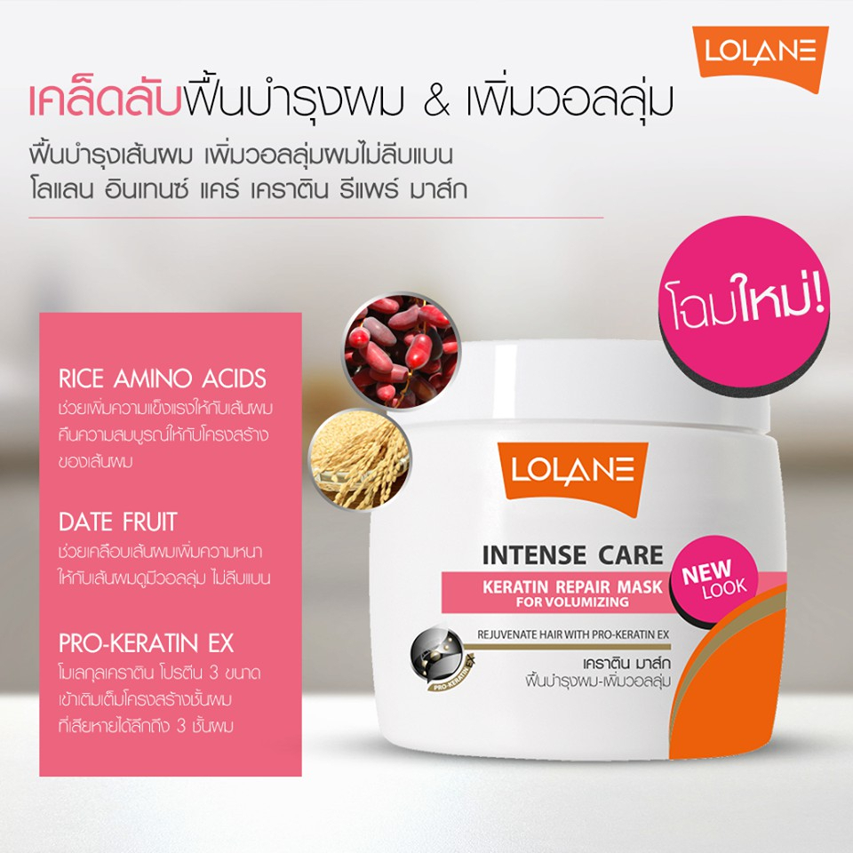 โลแลน อินเทนซ์ แคร์ เคราติน รีแพร์ มาส์ก 200 กรัม| Lolane Intense Care ...