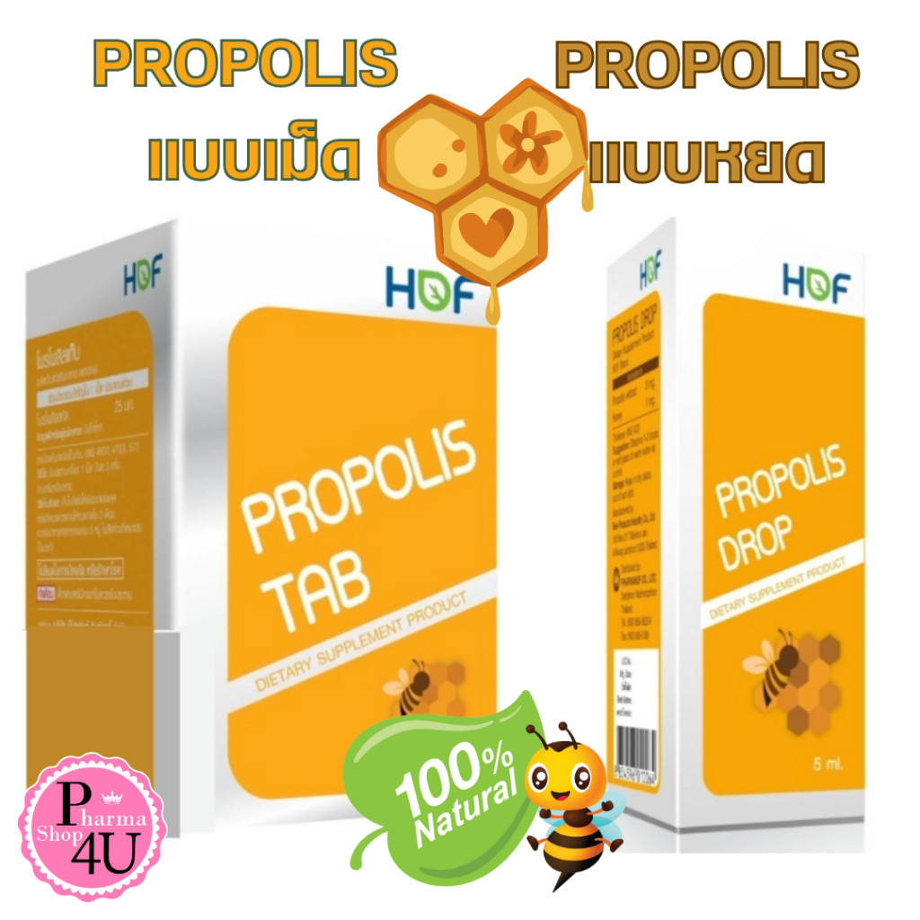 HOF Propolis ฮอฟ โพรโพลิส Tab แทป แบบเม็ด / Drop ดรอป ชนิดน้ำ Pharmahof ...