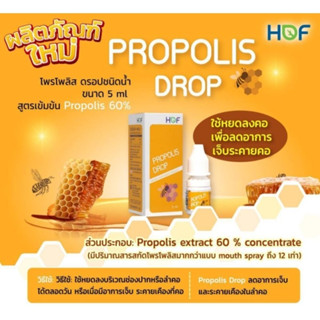 HOF Propolis ฮอฟ โพรโพลิส Tab แทป แบบเม็ด / Drop ดรอป ชนิดน้ำ Pharmahof ...
