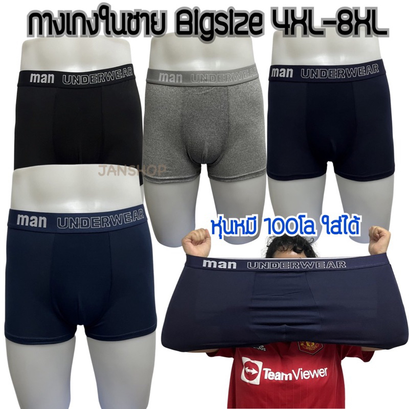 M10 กางเกงในบ๊อกเซอร์ผู้ชาย ไซส์ใหญ่ 4XL-8XL (คนอ้วน100โลกว่า ใส่ได้) | Shopee Thailand