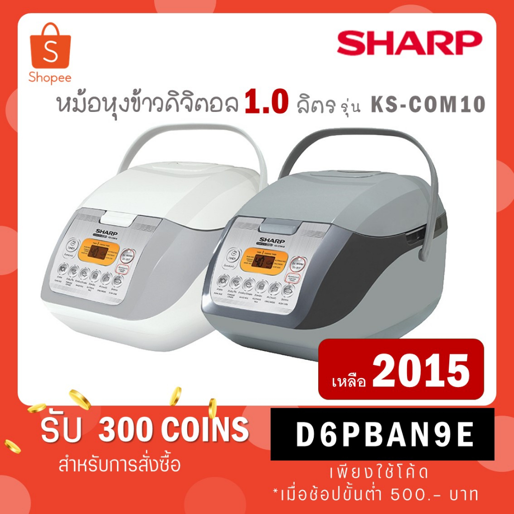 SHARP หม้อหุงข้าวคอมพิวเตอร์ไรซ์ KS-COM10 (1 ลิตร) | Shopee Thailand