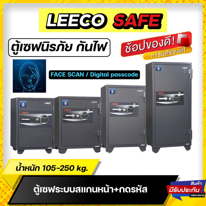 ตู้เซฟ นิรภัย กันไฟ Leeco safe ระบบสแกนหน้า+ดิจิตอล | Shopee Thailand