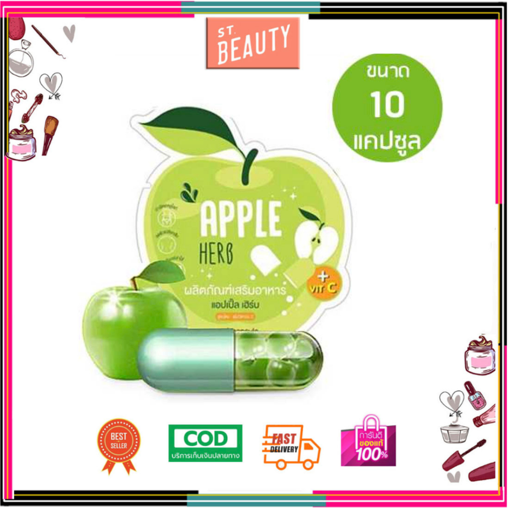 (แท้) Apple Herb By Apple Detox แอปเปิ้ล ไฟเบอร์ ดีท็อกซ์ 1ซอง / 10 ...