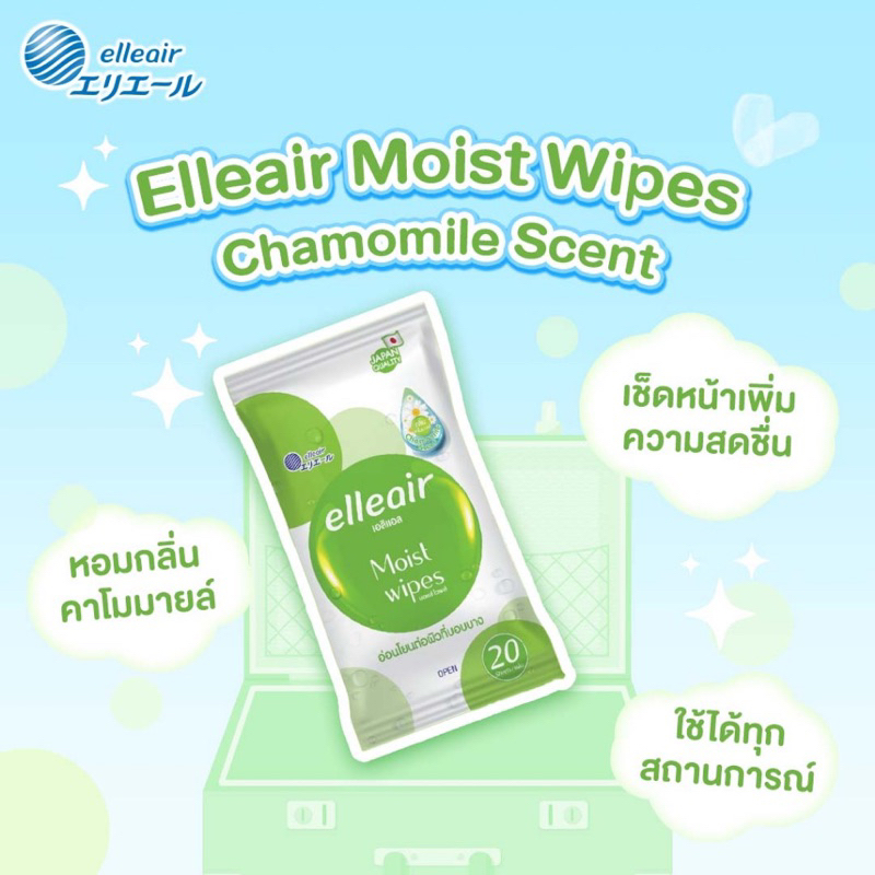 Elleair Moist Wipes Chamomile Scent 20 Sheets / เอลิแอล มอยส์ ไวพส์ ...