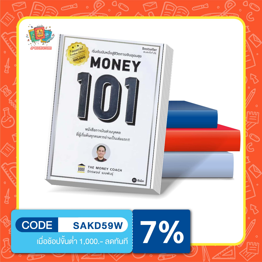 หนังสือ Money 101 (ปกอ่อน) หนังสือการเงินส่วนบุคคล โดย โค้ชหนุ่ม | Shopee Thailand