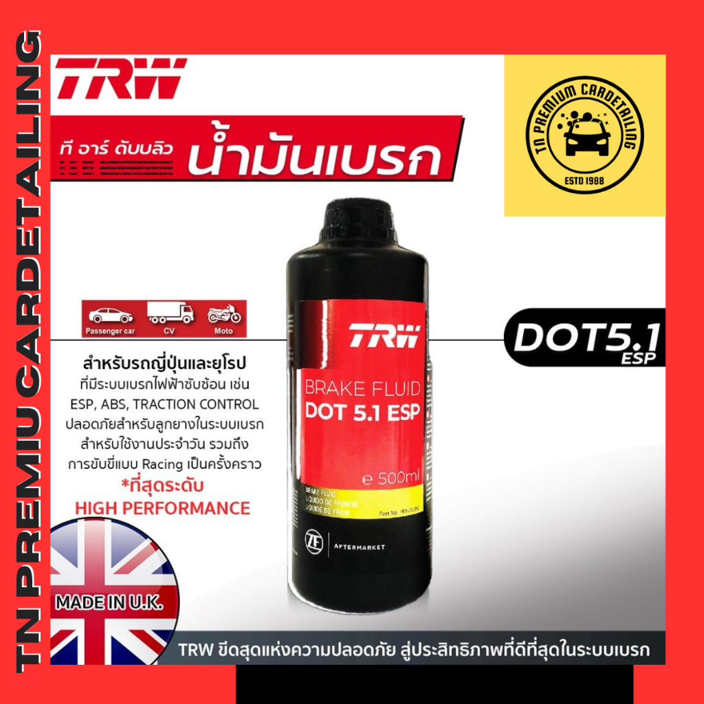TRW น้ำมันเบรค DOT5.1ESP ขนาด 0.5 ลิตร | Shopee Thailand