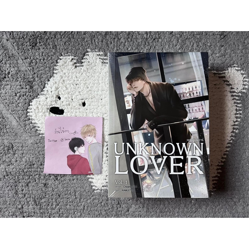 [พร้อมส่ง] Unknown Lover เขาชื่ออันวาร์ 2 เล่มจบ | Shopee Thailand