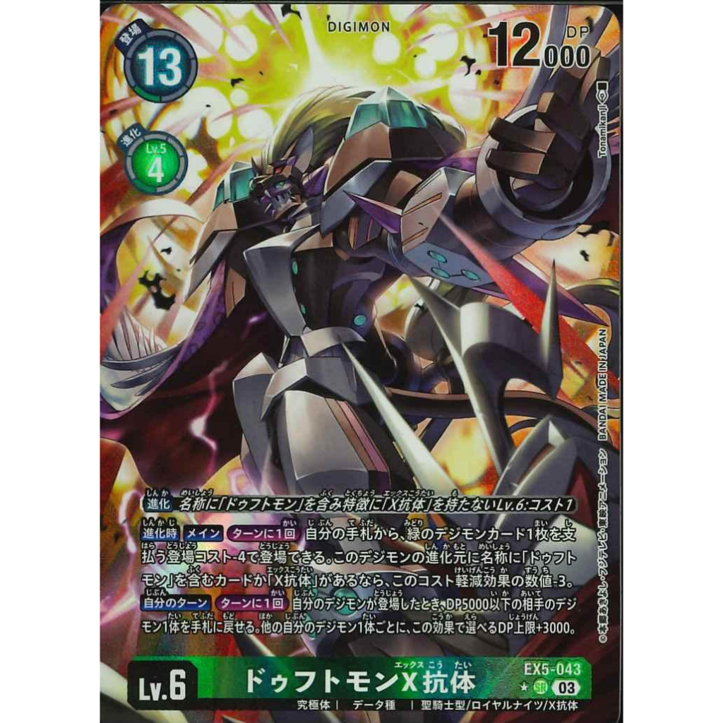 DIGIMON [EX5] CARD GAME แยกใบ ภาษาญี่ปุ่น | Shopee Thailand