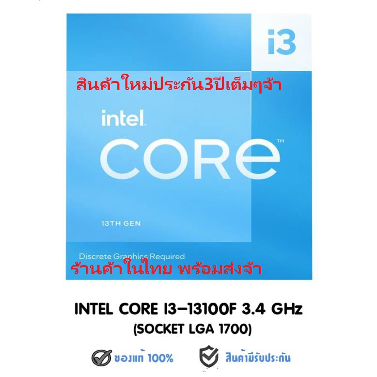 CPU Intel i3-13100F i3 13100F ซีพียู Upto 4.5GHz 4C/8T GEN13 LGA1700 สินค้ามือ 1 ประกัน 3ปี ...