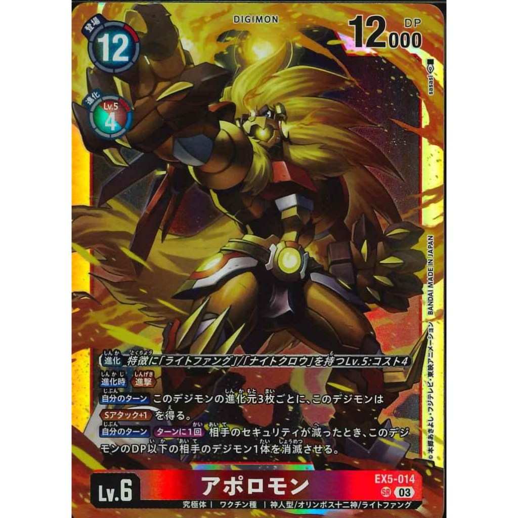 DIGIMON [EX5] CARD GAME แยกใบ ภาษาญี่ปุ่น ระดับ SR | Shopee Thailand