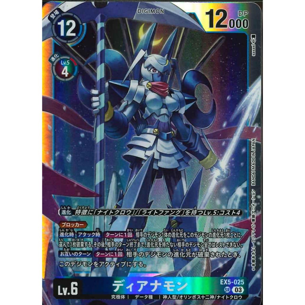 DIGIMON [EX5] CARD GAME แยกใบ ภาษาญี่ปุ่น ระดับ SR | Shopee Thailand