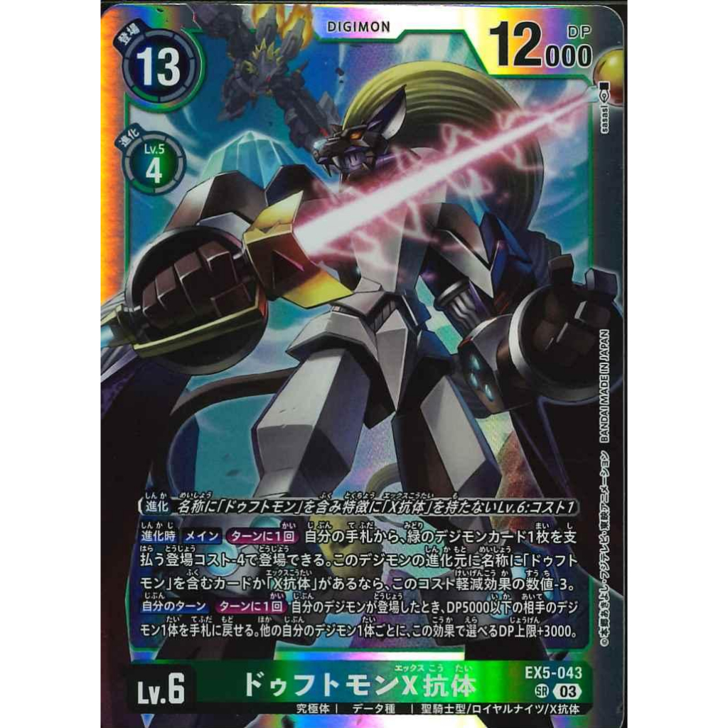 DIGIMON [EX5] CARD GAME แยกใบ ภาษาญี่ปุ่น ระดับ SR | Shopee Thailand