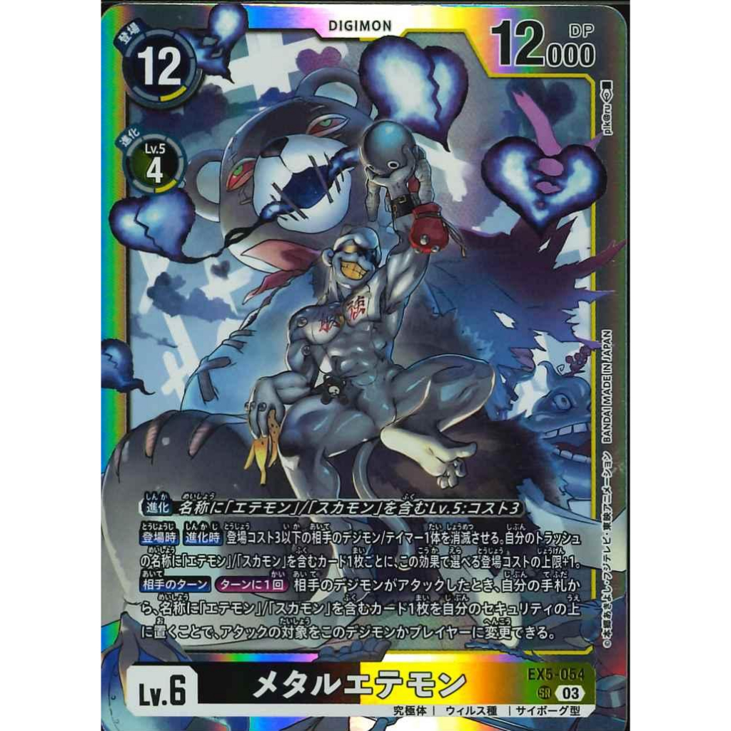 DIGIMON [EX5] CARD GAME แยกใบ ภาษาญี่ปุ่น ระดับ SR | Shopee Thailand