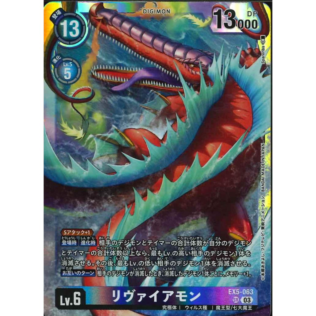 DIGIMON [EX5] CARD GAME แยกใบ ภาษาญี่ปุ่น ระดับ SR | Shopee Thailand