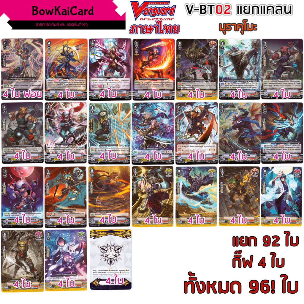 V-BT02 มุราคุโมะ Murakumo Vanguard แยกอย่างละ 4 แบบ vbt02 | Shopee Thailand