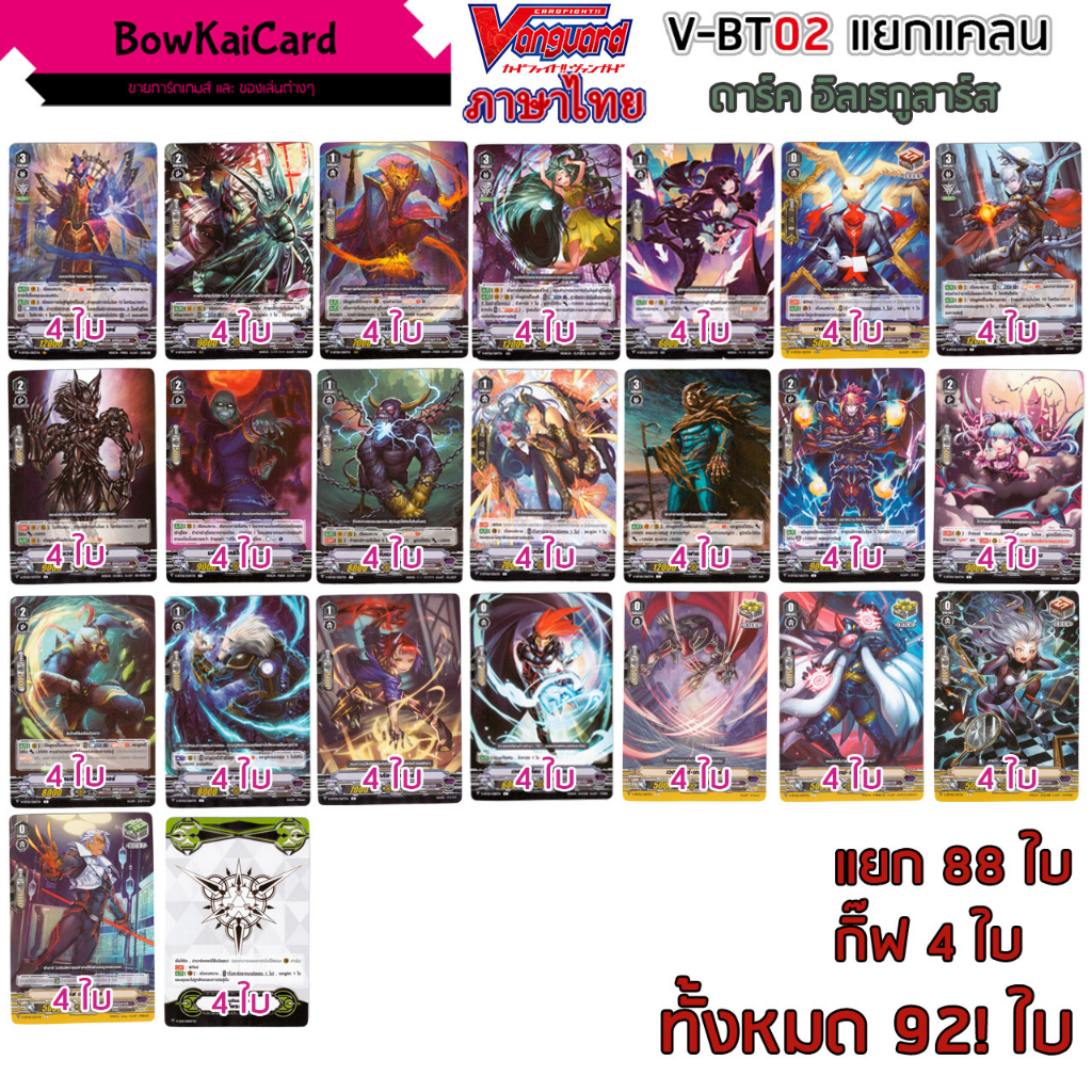 V-BT02 ดาร์ค อิลเรกูลาร์ส Vanguard แยกอย่างละ 4 แบบ | Shopee Thailand