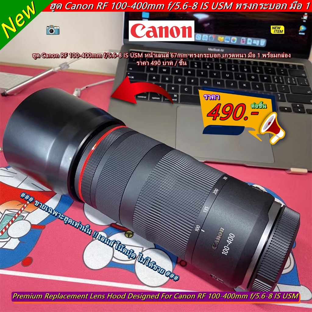 ฮูดเลนส์ Canon RF 100-400mm f/5.6-8 IS USM EOS R RP R3 R5 R7 R8 R9 R10 ...