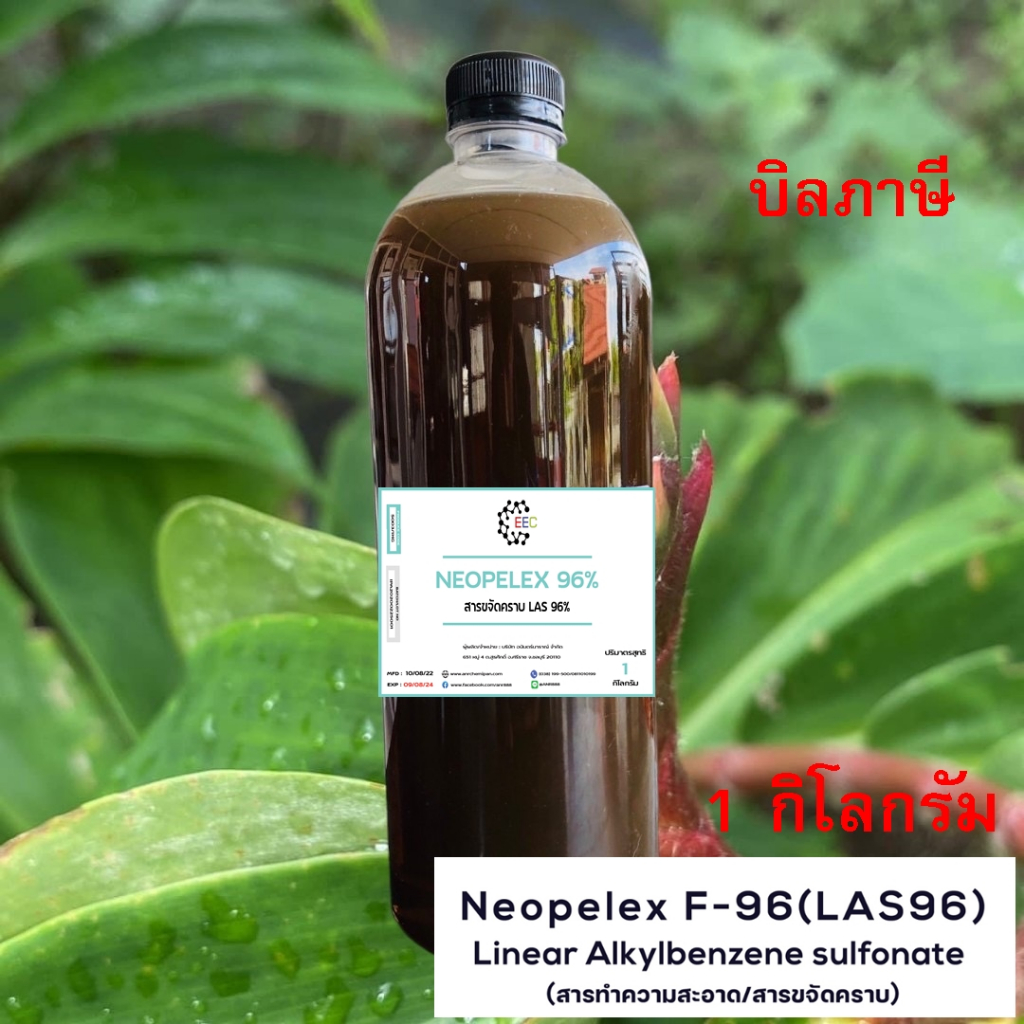 5003/1KG.LAS 96% LAS NEOPELEX 96% : สารขจัดคราบ 96% (1 กิโลกรัม ...