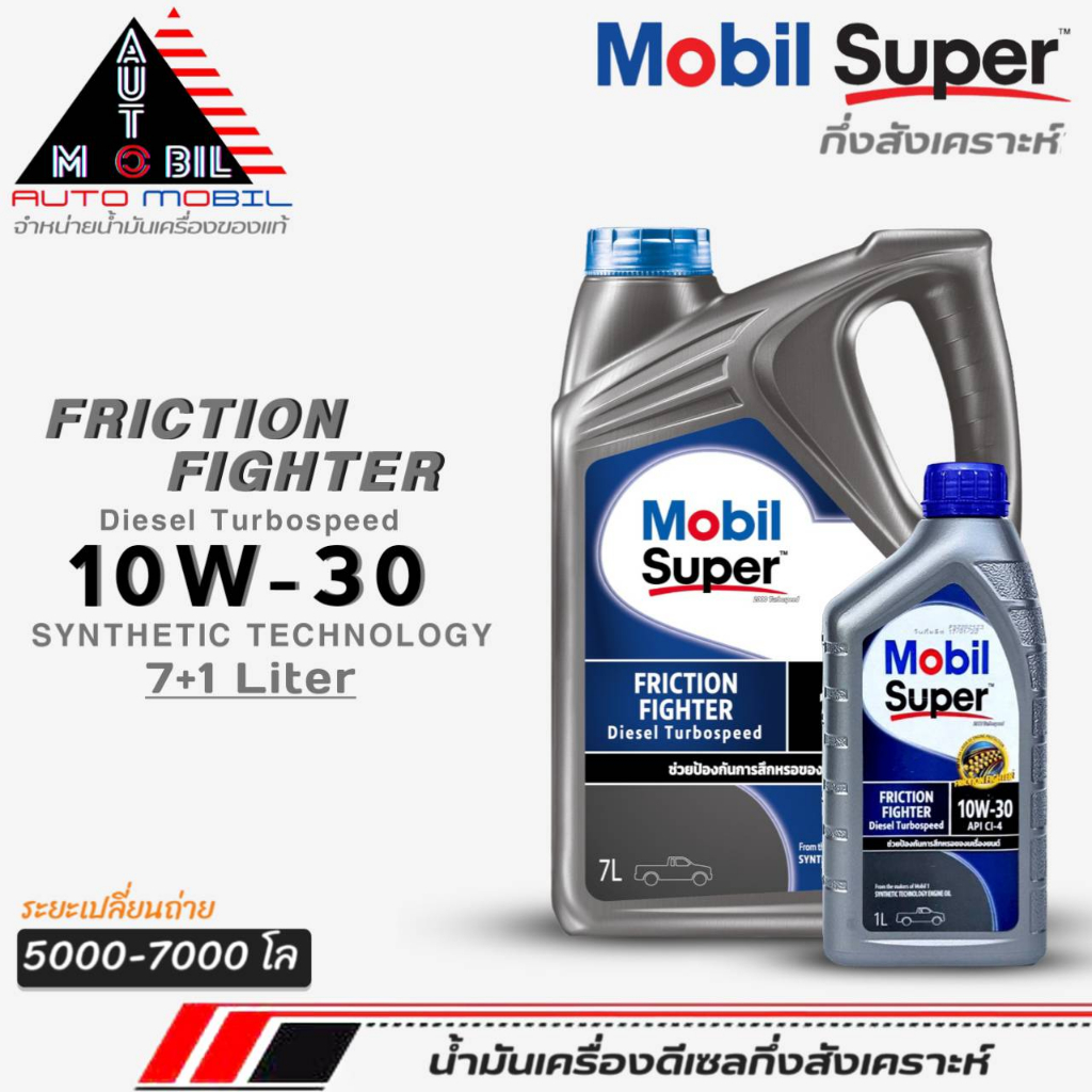 น้ำมันเครื่องดีเซลกึ่งสังเคราะห์ Mobil FRICTION FIGHTER 10W-30 โมบิล ...