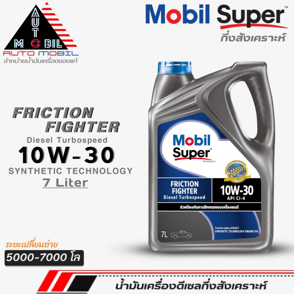น้ำมันเครื่องดีเซลกึ่งสังเคราะห์ Mobil FRICTION FIGHTER 10W-30 โมบิล 10W-30 กึ่งสังเคราะห์ ...