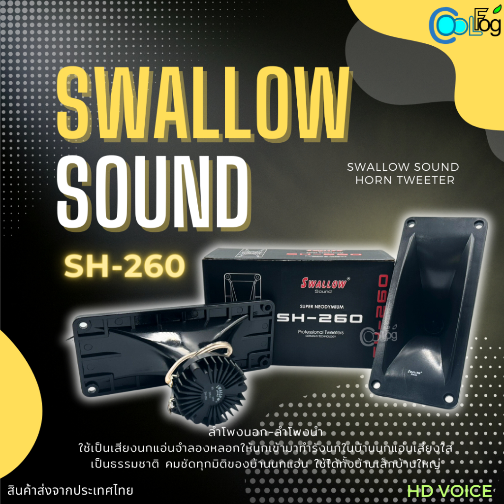Swallow Sound SH-260 ลำโพงนอกและลำโพงนำ 8โอห์ม 25วัตต์ 1ชิ้น | Shopee Thailand
