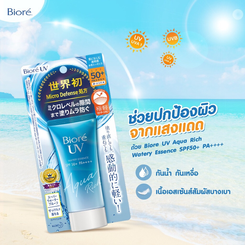 ครีมกันแดด Biore UV Aqua Rich Watery Essence SPF50+PA++++ บิโอเร ยูวี อะควา ริช วอเตอร์รี่ เอสเ ...