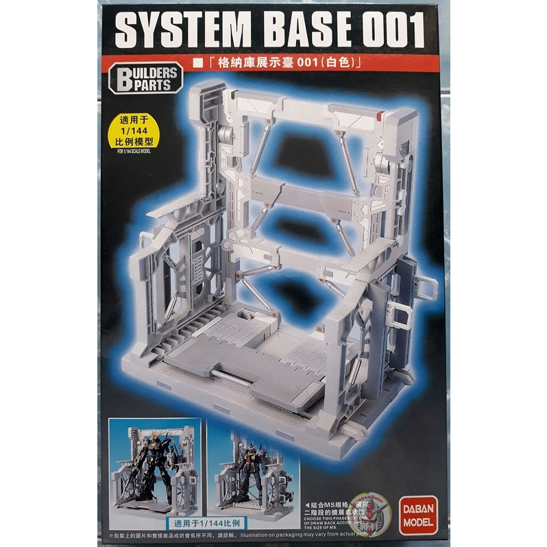 System Base 001 HG-RG 1/144[DABAN] สีขาว | Shopee Thailand