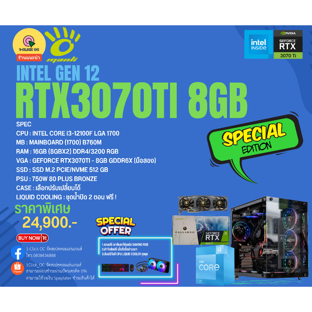 คอมปะกอบเกมส์เมอร์ ลดราคาพิเศษ การ์ดจอGEFORCE RTX 3070Ti GDDR6X 8GB, CPU Intel Gen12 ของใหม่ ...